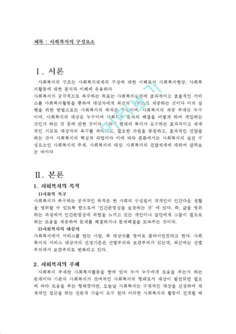 사회복지의 구성요소 올레포트