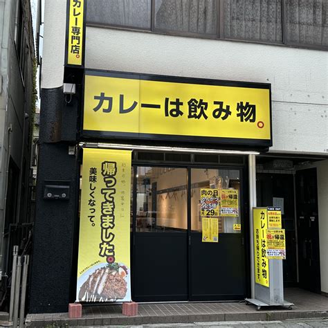 『カレーは飲み物。』の店舗一覧です。｜株式会社のみもの。