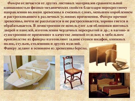 Листовые древесные материалы. Получение и применение листовых древесных ...