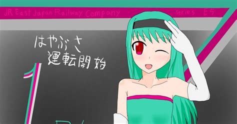 鉄道擬人化 はやぶさ1周年！ やまぶきのイラスト Pixiv