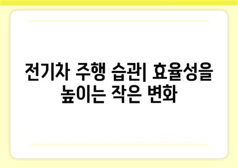 전기차 Soc 완벽 가이드 상태 확인부터 효율적인 관리까지 전기차 배터리 주행거리 충전 팁 미니모터스클럽
