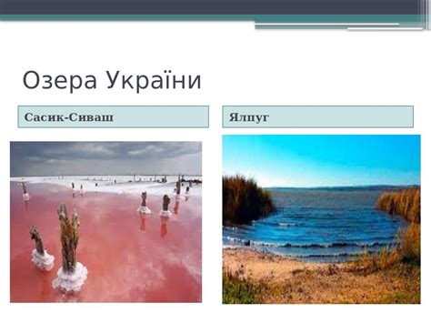 Презентація Водойми України 4 клас Презентація ЯДС