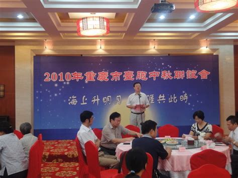重庆台胞载歌载舞庆中秋台盟简讯台湾民主自治同盟重庆市委员会