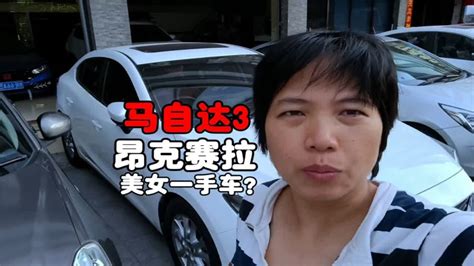 本想这台美女开的马自达3车况一般，没想到看到内饰瞬间口水直流 Youtube