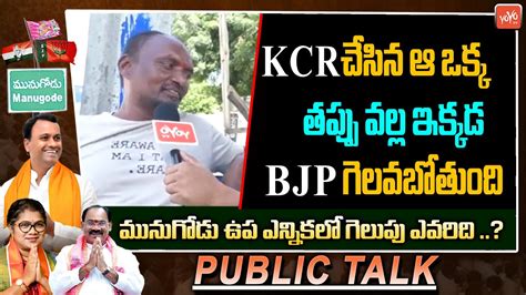 Munugodu By Election Public Talk Munugodu Public Talk Rajagopal