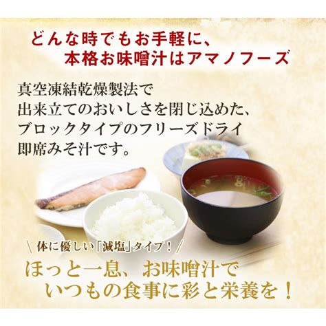 アマノフーズ 減塩味噌汁 いつものおみそ汁バラエティセット 5種類計10食入り フリーズドライ 減塩食品 自然派ストア Sakura