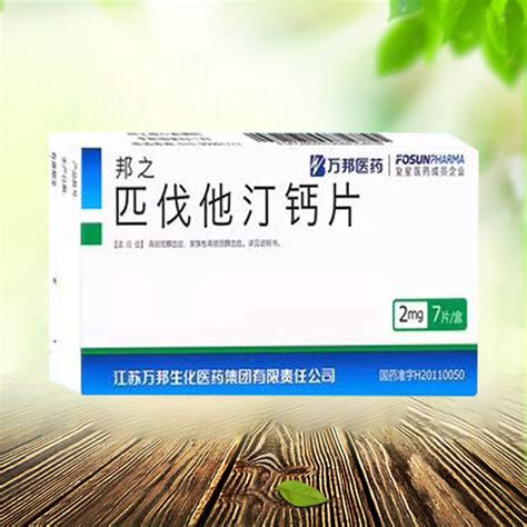 匹伐他汀钙片招商