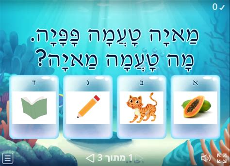 משחקים לכיתה א משחקי לימוד אותיות האלף בית א ב קריאה ומספרים