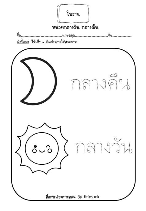 คลังสื่ออนุบาล 👉🏻แบ่งปันใบงานหน่วยกลางวัน กลางคืน Facebook