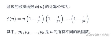 数论——欧拉函数c Csdn博客