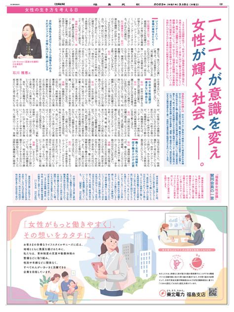 Un Women 日本事務所 On Twitter 【メディア掲載】 3月8日の国際女性デーに際し、石川雅恵un Women国連女性機関