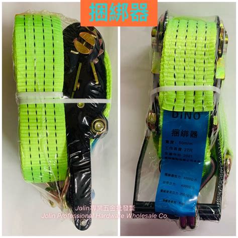 貨車固定帶 手拉器 貨物綑綁器 高拉力 捆綁器 捆綁帶 Dino 2x27尺 蝦皮購物