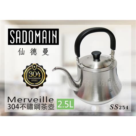 正品附發票 Sadomain 仙德曼304不鏽鋼 手工壺 開水壺《25l 》沖泡壺 煮開水壺 笛音壺 茶壺 蝦皮購物