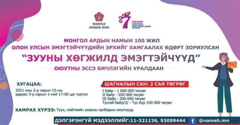 НАМЭХ ноос “Зууны хөгжилд эмэгтэйчүүд” эссе бичлэгийн уралдаан зарлалаа Урлаг мн