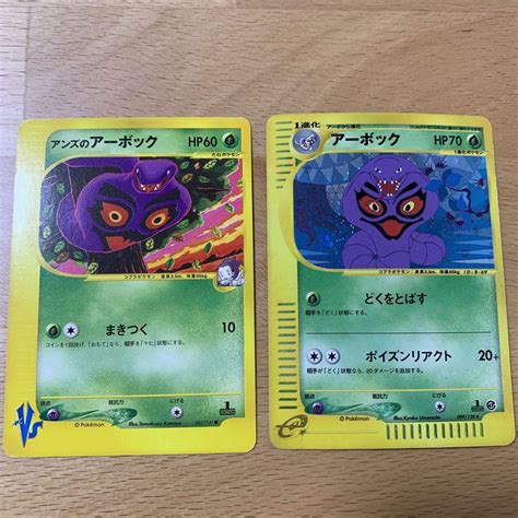 アンズのアーボック アーボックポケモンカードe By メルカリ