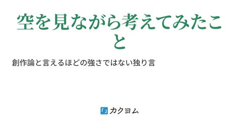 お笑い／コメディ（卯月白華） カクヨム