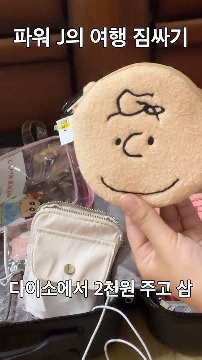 파워 J의 일본 여행 짐싸기 ️ Packwithme 짐싸기 여행짐싸기 Whatsinmybag 해외여행 해외여행준비