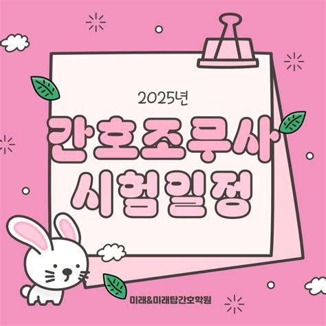 2025 간호조무사 시험 응시원서접수 일정and 시험일정 네이버 블로그