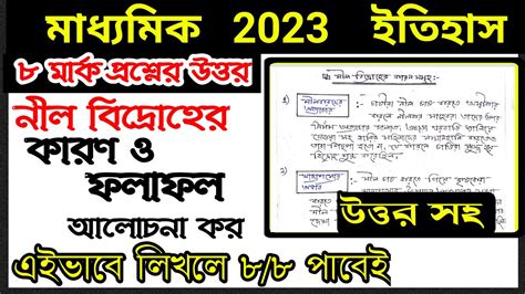 Nil Bibdhroho 2023🎯nil Bidroho Karon O Folafol🎯nil Bidroho In Bengali🎯