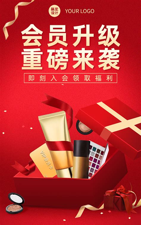 会员活动喜庆电商竖版海报