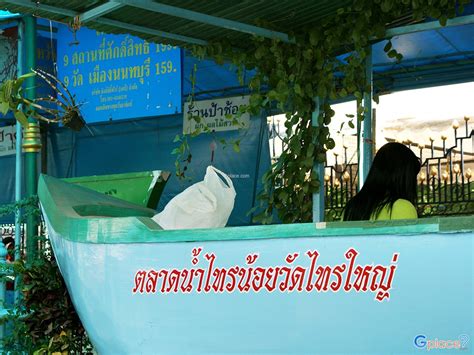ตลาดน้ำไทรน้อย