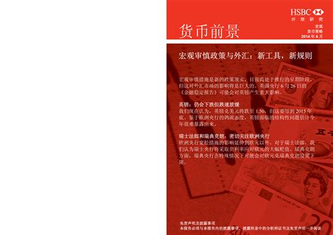 宏观审慎政策与外汇：新工具新规则