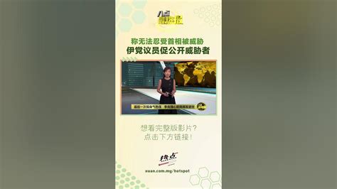 李克强对中国经济有很大的贡献。 李克强 中国 总理 心脏病 八点最热报 Youtube