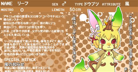 もんばつ2】 【もんばつ2】リーフ【桃雛期】 卯兎のマンガ 【もんばつ2】ドウブツ 【もんばつ2】モンスター図鑑 【もんばつ2