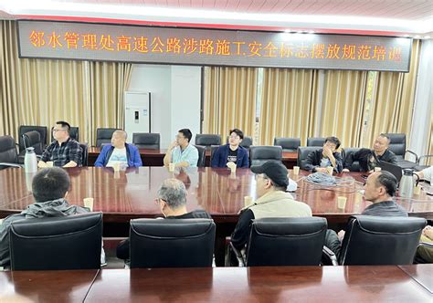 川东公司邻水管理处开展机电涉路维修作业安全专题培训 四川川东高速公路有限责任公司