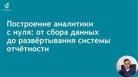 [1] Построение аналитики с нуля Youtube