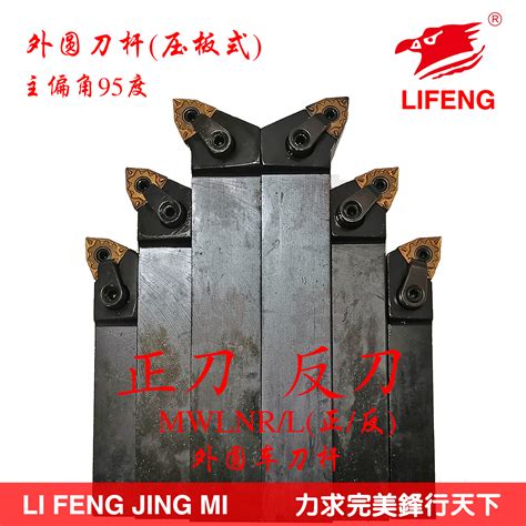 数控车床刀具车刀杆95度mwlnr2020k08桃形3232p08压板式外圆刀杆虎窝淘