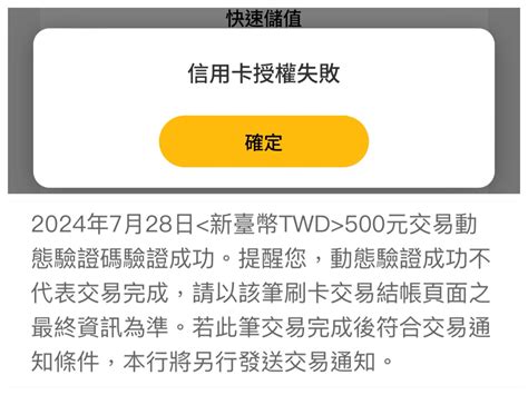 問題 匯豐LIVE 儲值麥當勞點點卡已解決 PTT評價