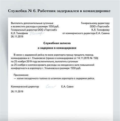 Семь служебных записок чтобы наверняка обосновать расходы Главбух