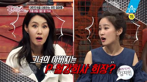 예고 대한민국을 대표하는 국민 엄마들 풍문으로 들었쇼 Youtube