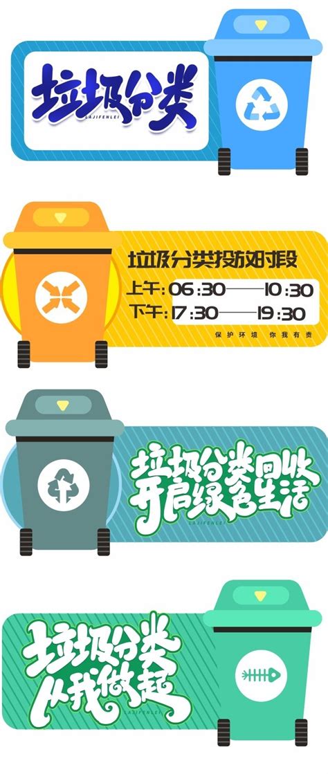 垃圾分类温馨提示牌 矢量素材 百图汇设计素材