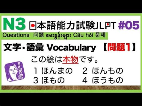 N Vocabulary Part Jlpt Youtube