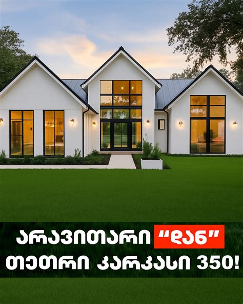 Nikolman დაივიწყეთ ფასით მანიპულაციები და არაფრისმომცემი რეკლამები 🔻 🎯 ჩვენთან 1 კვადრატული