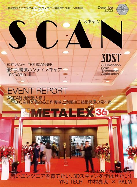 3d Scan Information Magazine Scan Vol 2 December 2022