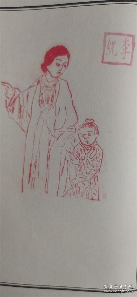 【图】线装宣纸红楼梦名人印谱本一册，古法定制，40面印谱本，一半空白，尺寸1626厘米，宝玉黛玉等红楼梦少男美女古图，14名人图像印谱及大观