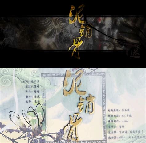 魔道祖师：官方又发新歌，长阳太太再次出山、《泥锁骨》伴你入睡 哔哩哔哩