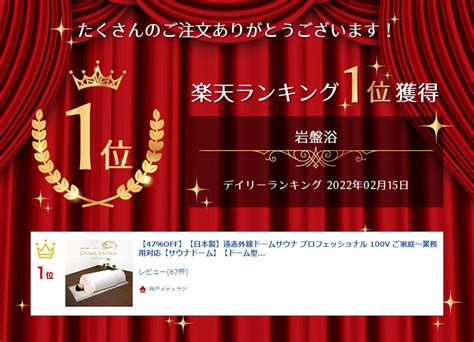 【楽天市場】【53％off】【日本製】遠赤外線ドームサウナ プロフェッショナル 100v ご家庭～業務用対応【サウナドーム】【ドーム型サウナ