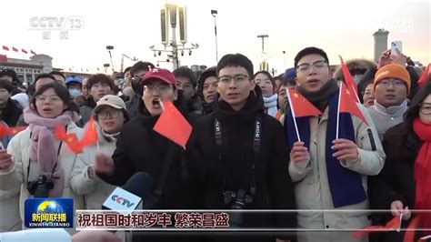 天安门广场举行元旦升国旗仪式新闻频道央视网