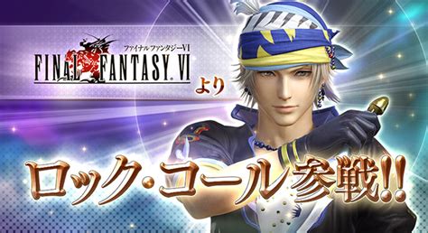 『ディシディア ファイナルファンタジー』本日517木バージョンアップ 新キャラクター参戦 ニュース ファイナルファンタジー