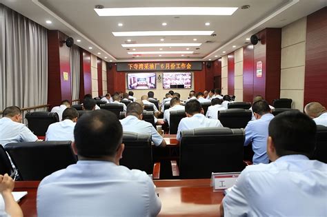 延长油田下寺湾采油厂召开6月份工作会 西西新闻 国家互联网新闻服务许可网站