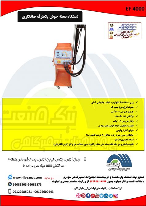 دستگاه نقطه جوش یکطرفه صافکاری Ef 4000 نیک صنعت