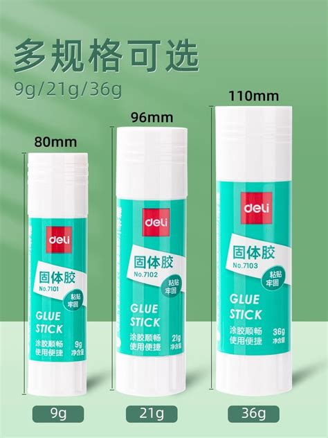 得力7102固体胶12支装9g21g36g大号7103固体胶棒胶水高粘度强力幼儿园儿童小学生手工课diy办公财务专用 虎窝淘
