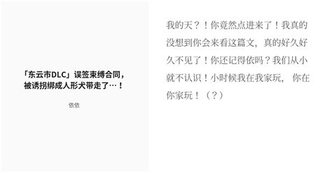 R 18 紧缚捆绑拘束束缚 诱拐绑架调教放置 「东云市dlc」误签束缚合同，被诱拐绑成人形犬带走了 Pixiv