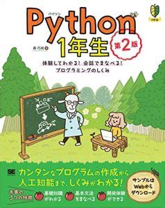 現役エンジニアが厳選Pythonのおすすめ本参考書