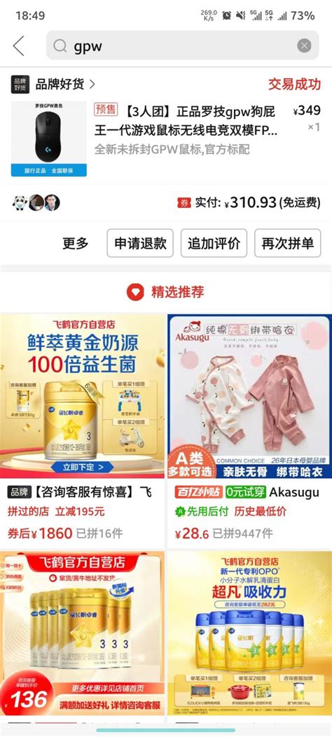 Pdd百亿补贴gpw这价冲？ Nga玩家社区