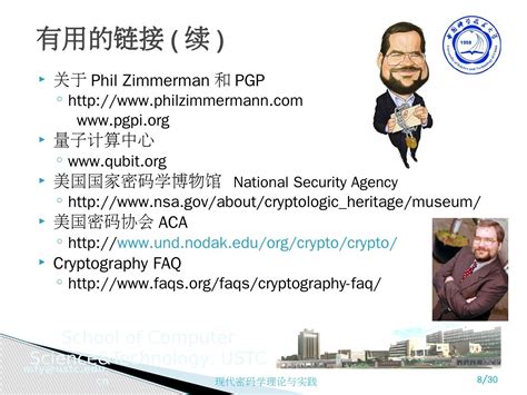 01现代密码学理论与实践 引言